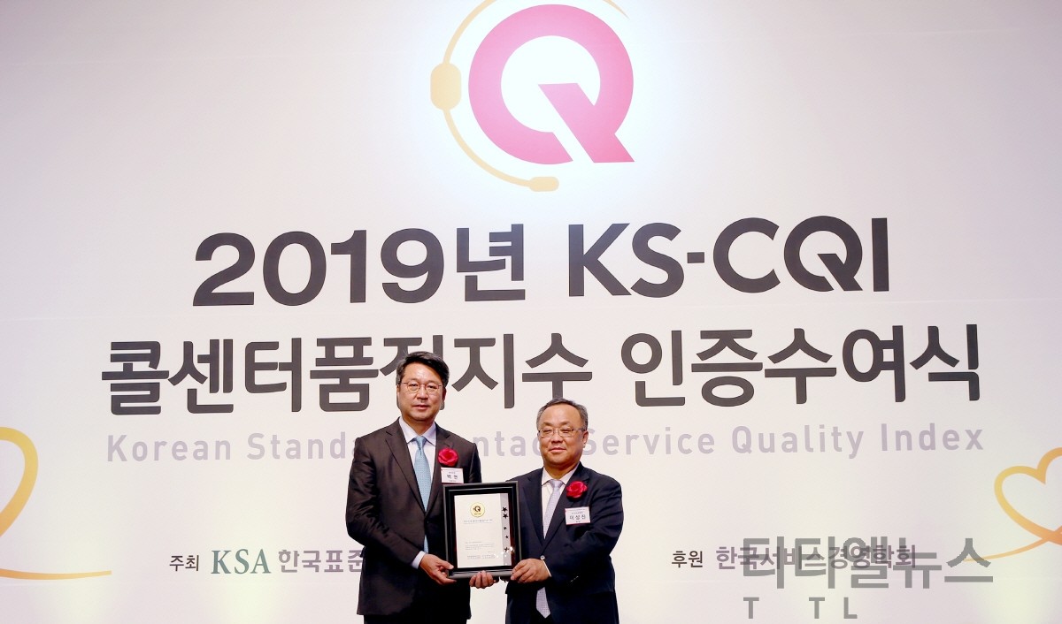 롯데관광, 2019 KS-CQI 콜센터품질지수 '여행사 부문' 2년 연속 1위 수상