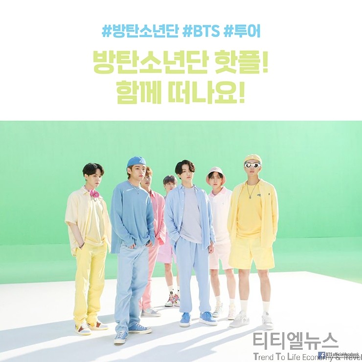 [비주얼 뉴스] 방탄소년단 효과? BTS 투어! BTS 따라 랜선 여행 갈까?