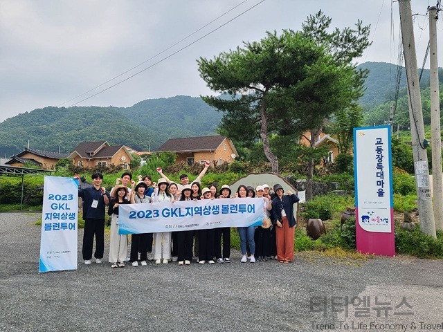 GKL사회공헌재단, ‘2023 GKL지역상생 볼런투어’ 3회차 성료