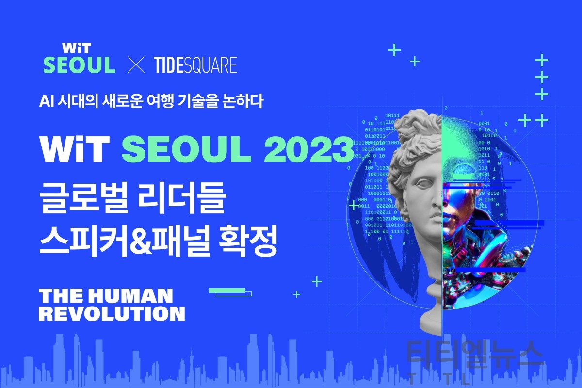 타이드스퀘어, WiT SEOUL 2023 세션 및 연사 공개