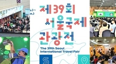 제39회 서울국제관광전(SITF 2024) 9일 개막... 제3회 ‘2024 세계관광산업컨퍼런스’ 동시 개최