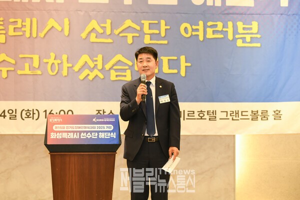 화성특례시의회, 경기도 장애인체육대회 해단식 참석