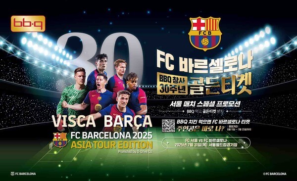 BBQ , FC바르셀로나 골든 티켓 하루 당첨자 6배 증가