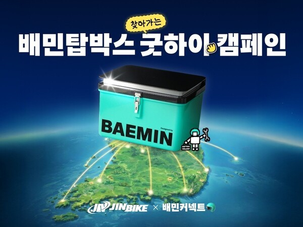 우아한청년들, 전국 배민커넥트 라이더에 탑박스 무상 교체